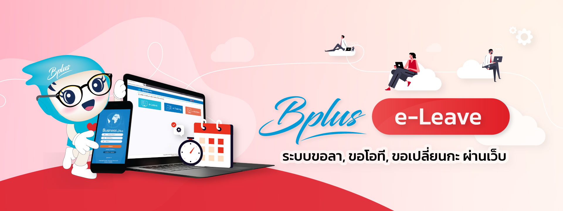 Bplus e-Leave/OT/SHIFT ระบบขอลา,ขอโอที,ขอเปลี่ยนกะผ่านเว็บ ระบบลาออนไลน์ ,eleave ,ระบบขอลางาน ...